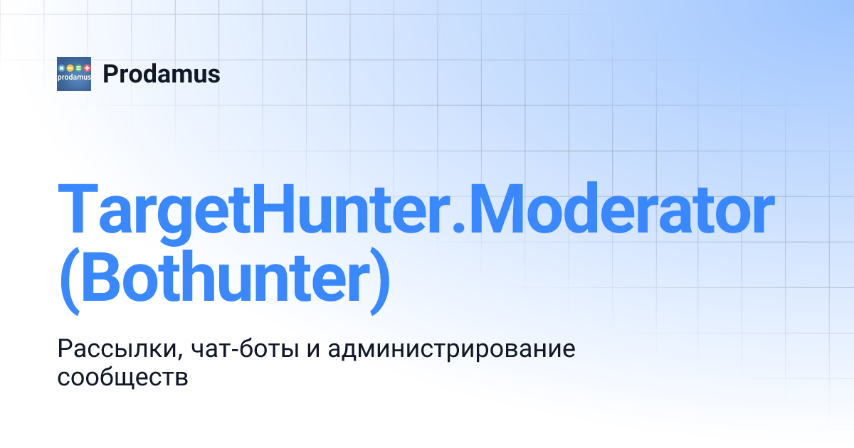 TargetHunter.Moderator (Bothunter) | Prodamus