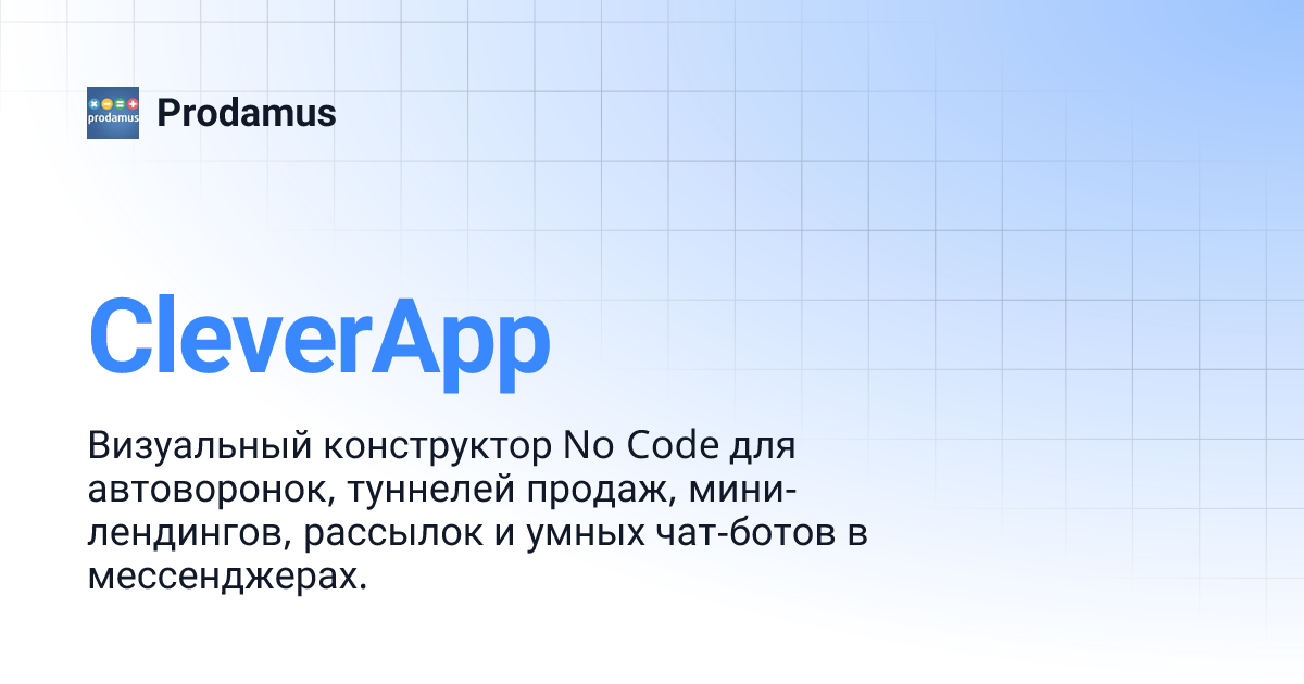 CleverApp | Prodamus